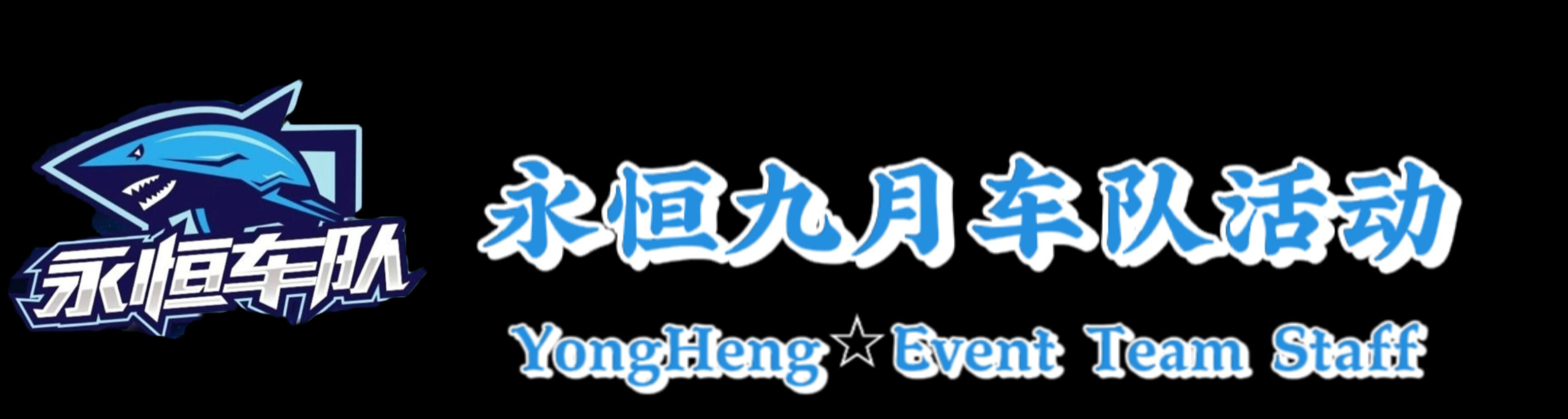 YongHeng Team October Public Convoy — Event — TruckersMP