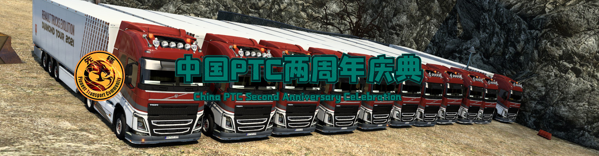 China PTC second Anniversary Celebration — Event — TruckersMP