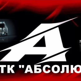Virtual Trucking Company - ВТК АБСОЛЮТ — TruckersMP